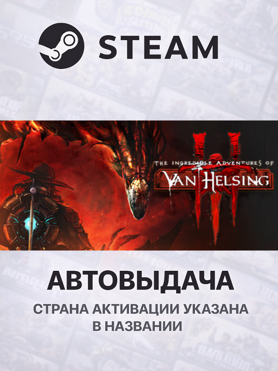 The Incredible Adventures of Van Helsing Anthology для PC/ПК, Steam Gift, Steam Deck, Россия
