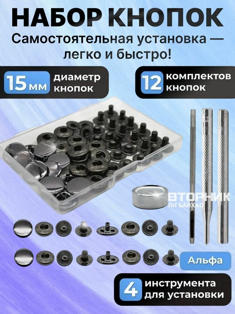 Клепки для одежды металлические, с установщиком