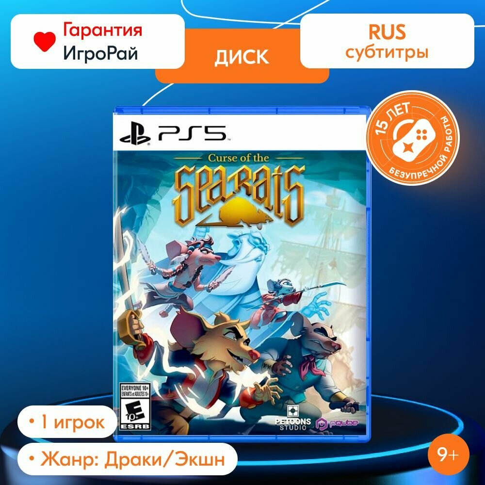 Игра Curse of the Sea Rats (PS5, русские субтитры) HandyGames Blu-ray диск