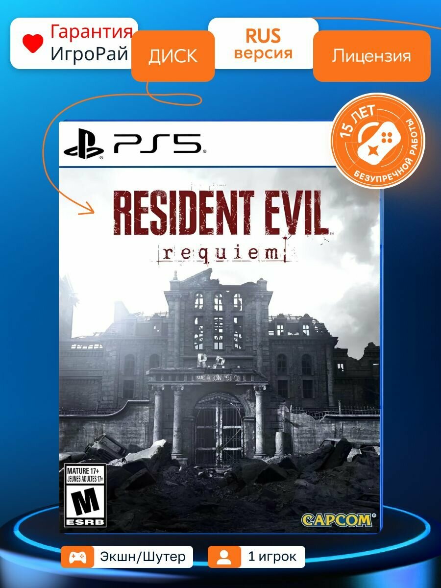 Игра Resident Evil Requiem (PS5, русская версия) CapCom Blu-ray диск 18+