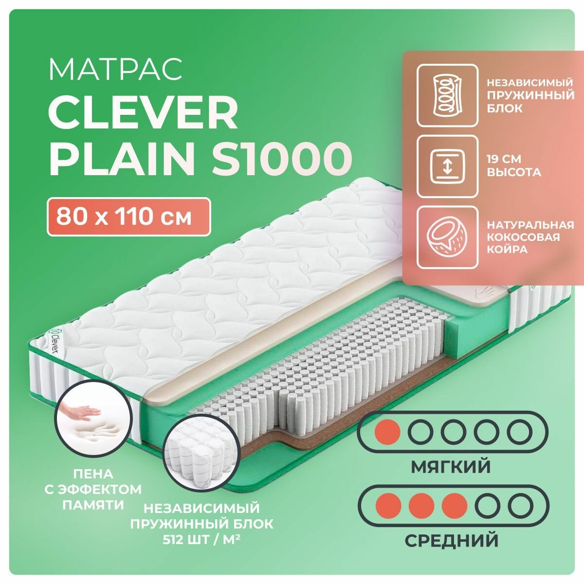 Матрас 80х110 Clever Plain S1000, независимые пружины, двусторонний с разной жесткостью, мягкий, cредне-жёсткий, memory foam пенополиуретан кокосовое волокно, детский 110х80