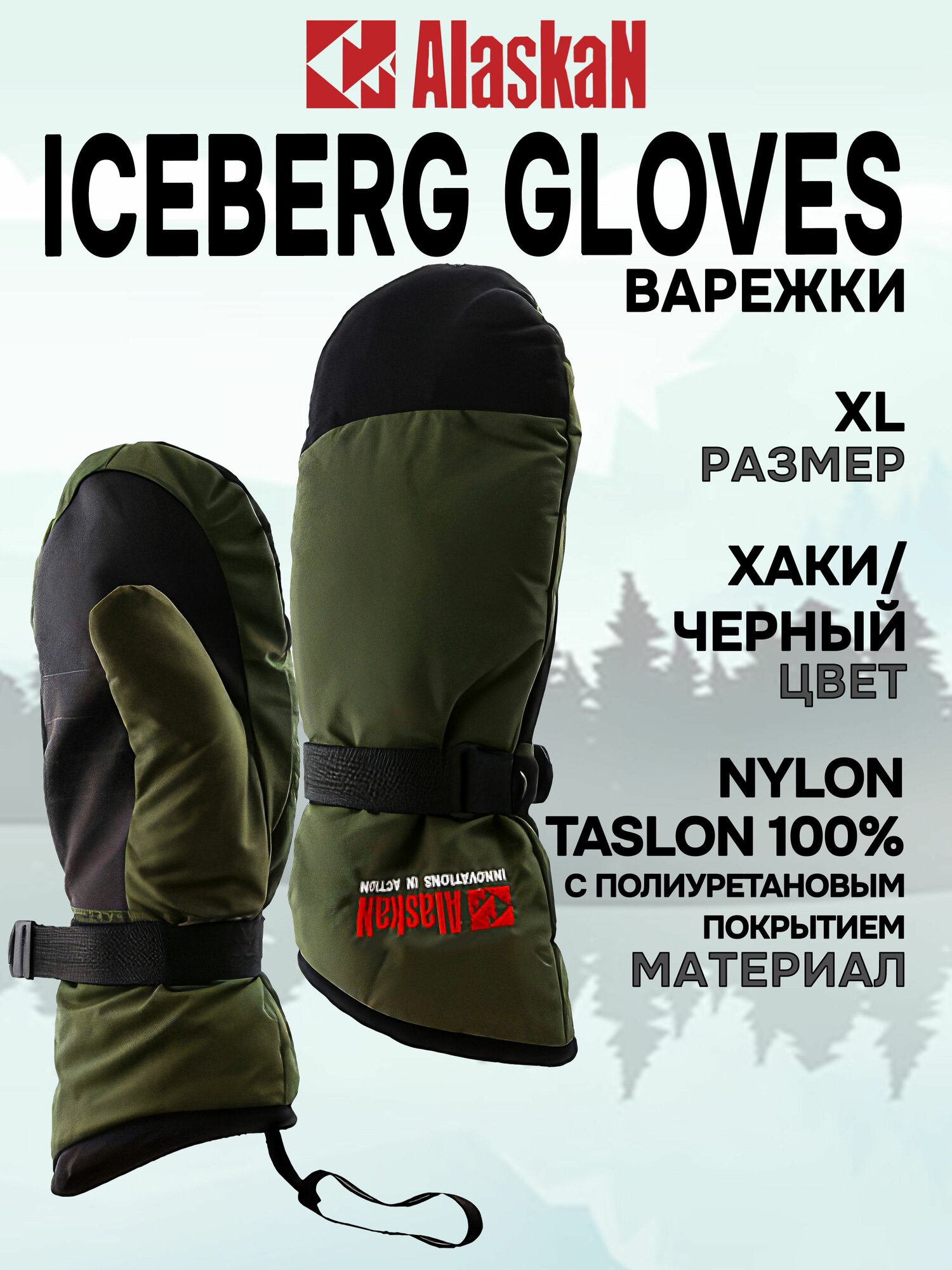 Варежки Alaskan Iceberg Gloves XL, зимние, теплые, водонепроницаемые