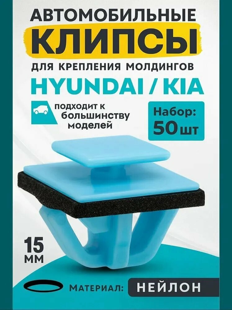 Клипса крепежная автомобильная, 50 шт.