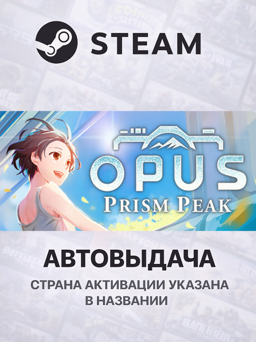 OPUS: Prism Peak для PC/ПК, Steam Gift, Steam Deck, Россия