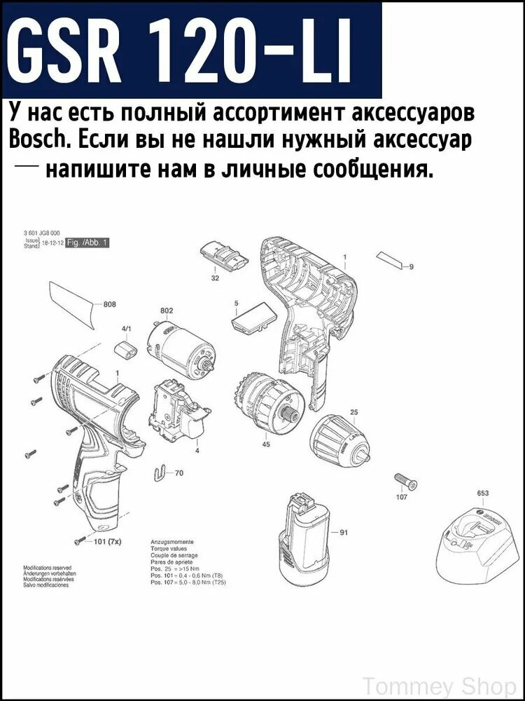 Запчасть для электроинструмента — фото 1