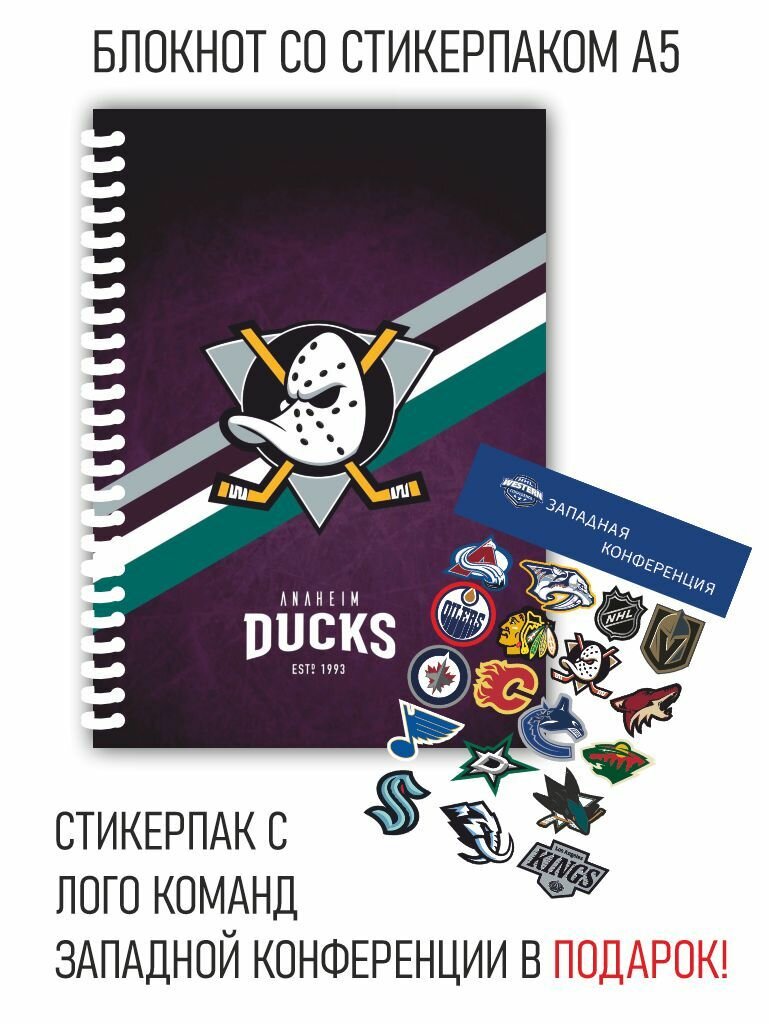 Блокнот Анахайм Дакс, Anaheim Ducks NHL (32) Блокнот А5, со стикерпаком Западной конференции