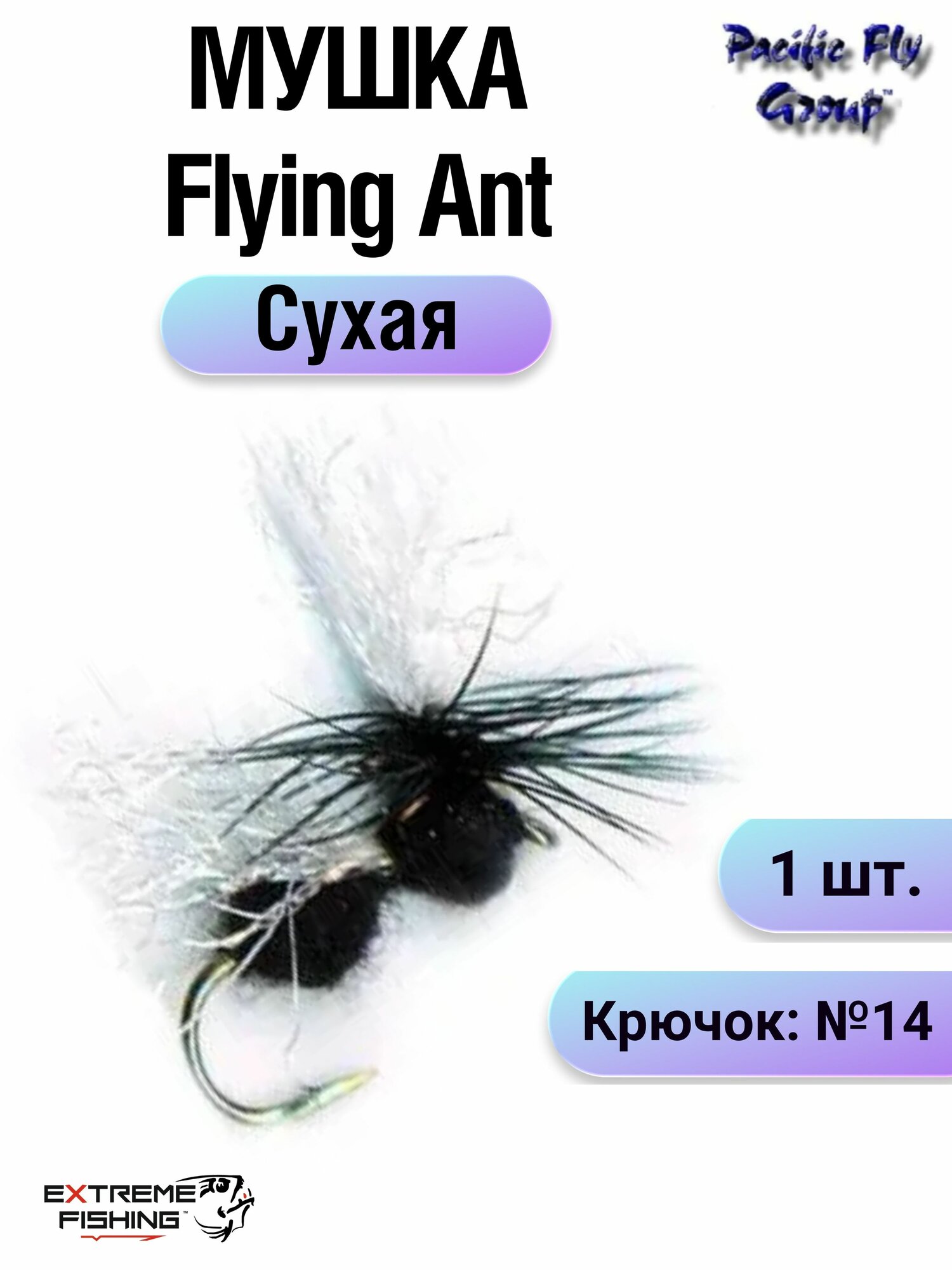 Мушка PFG Flying Ant-Black №14, (T306BK)