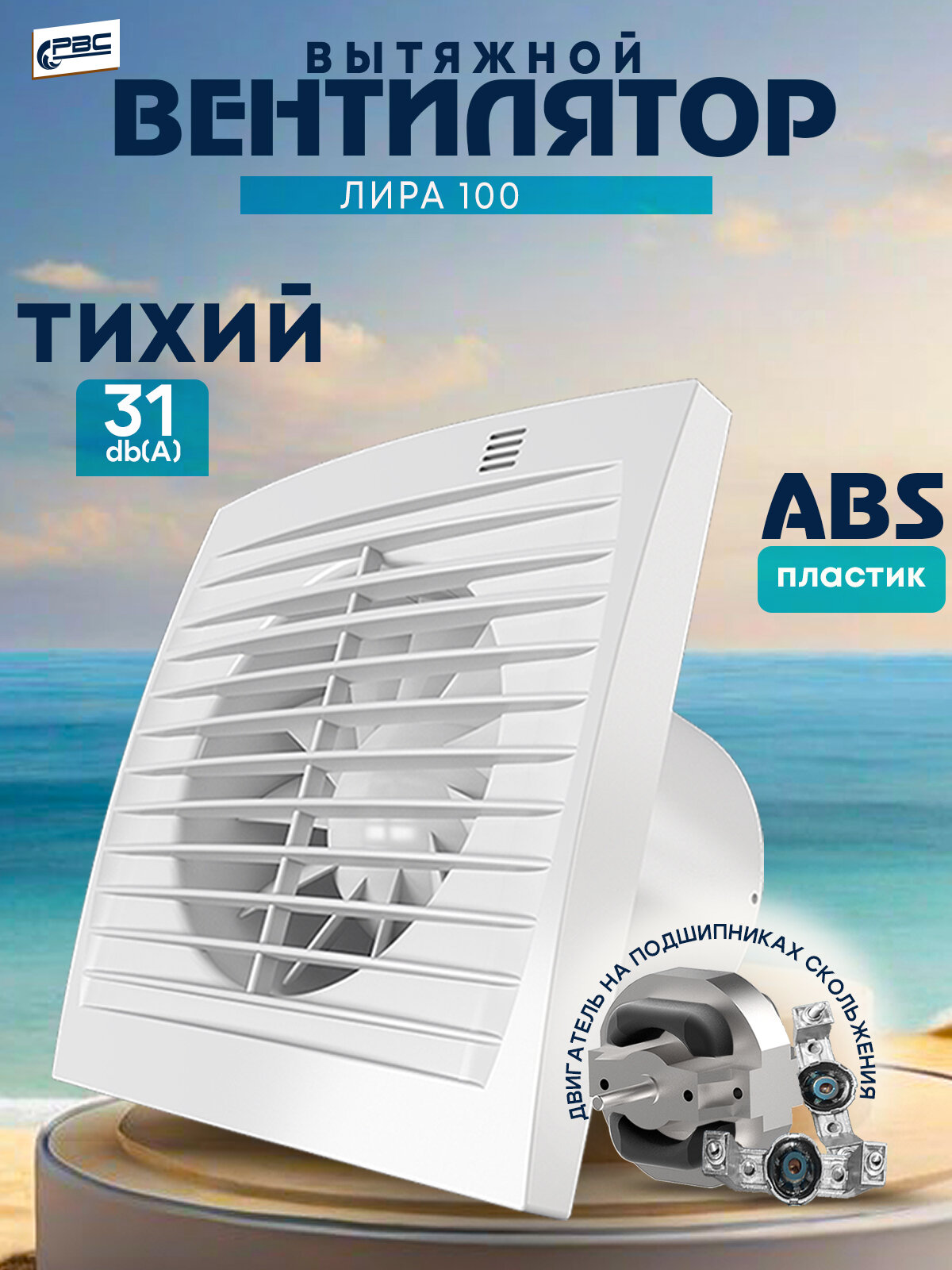 Вентилятор вытяжной 100 Лира тихий для ванной комнаты, кухни и бани , 14 Вт, 31 дБ, 96 м3/ч