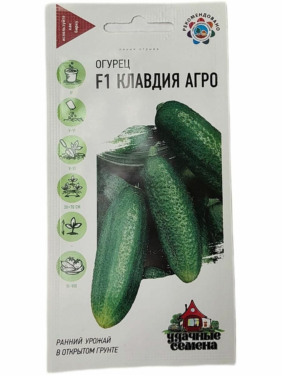 Огурец Клавдия Агро F1 10шт. 2 пакета