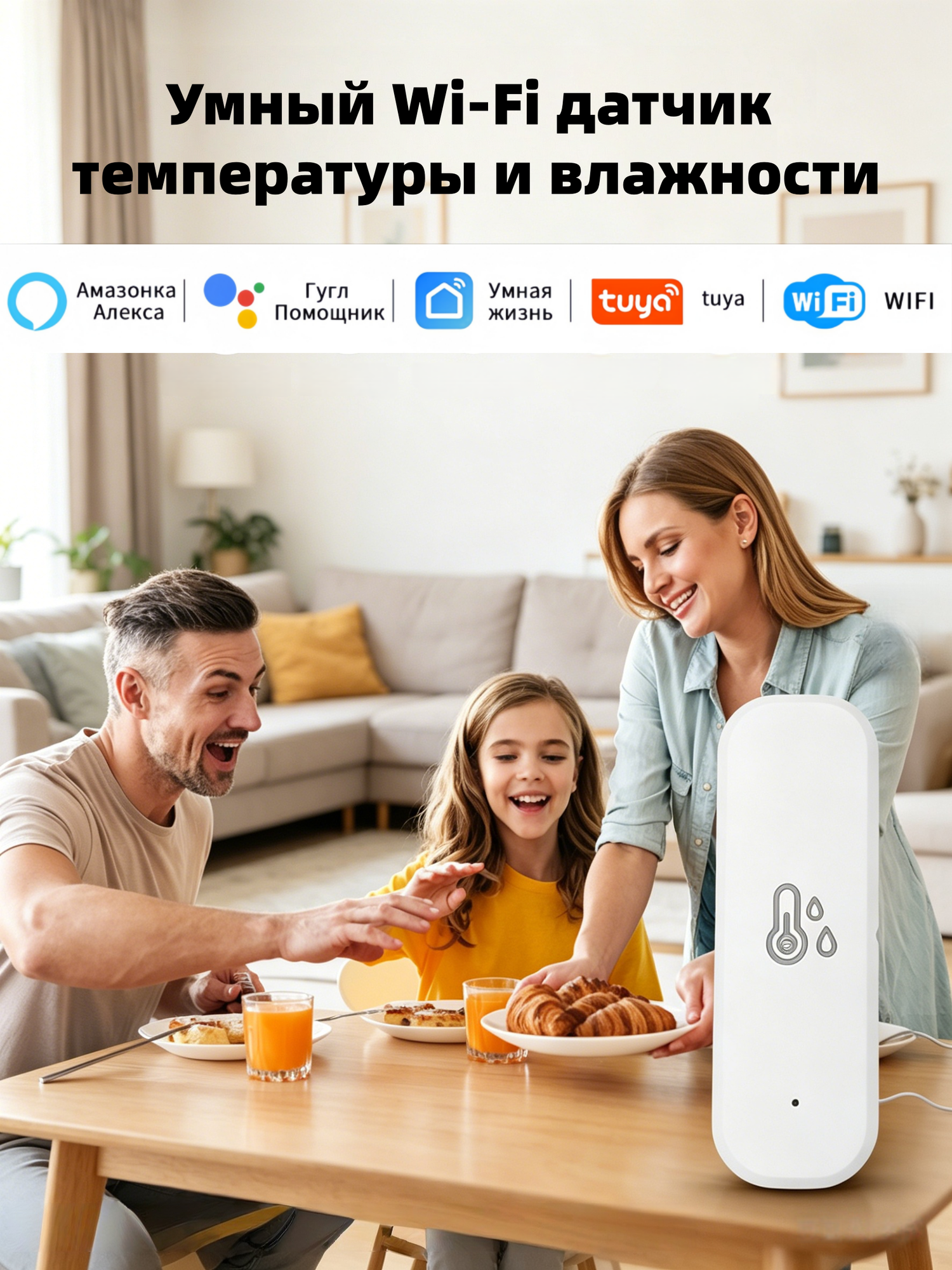 Датчик температуры и влажности, настенный, с функцией умного дома