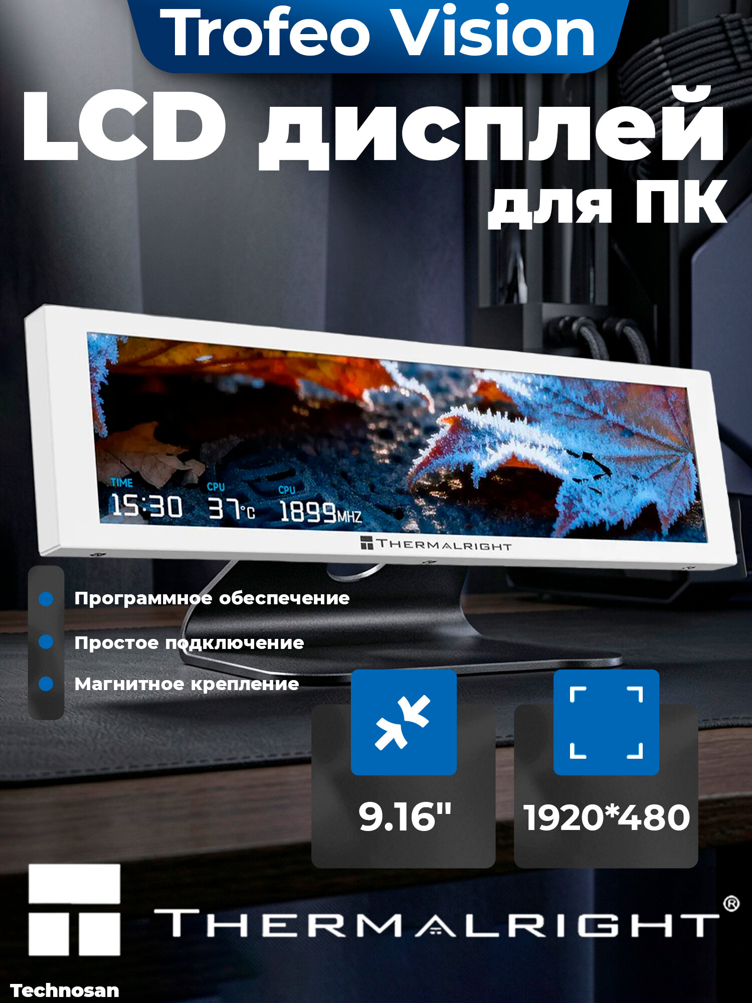LCD дисплей для ПК Thermalright Trofeo Vision, Белый, 1920×480 пикселей, 9,16 дюймов