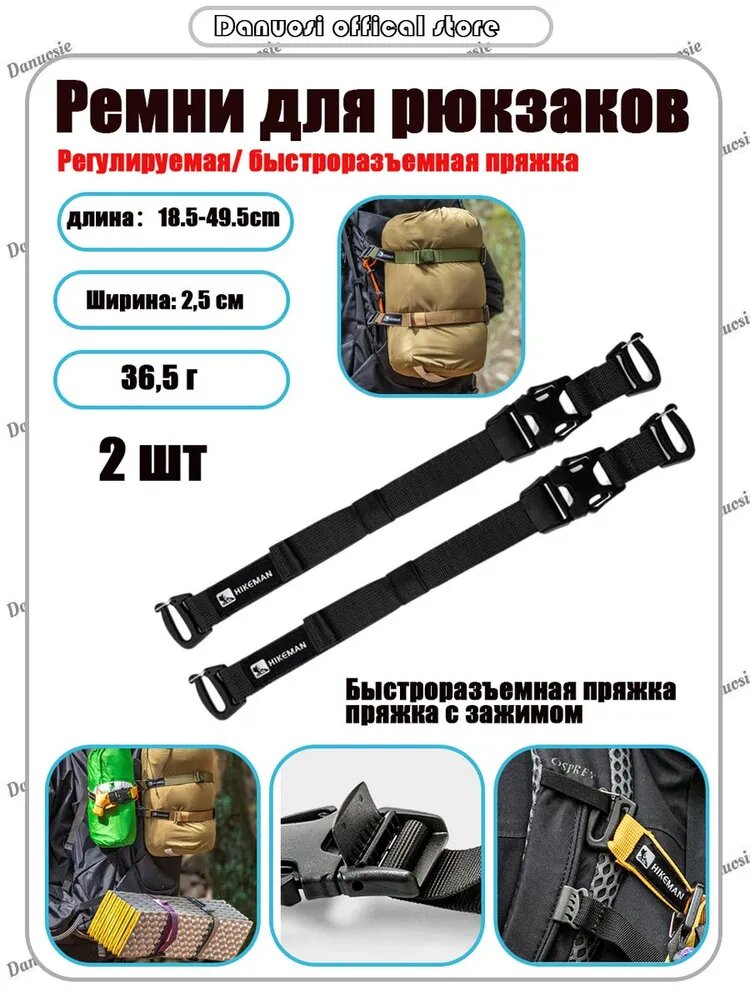 Ремни для рюкзаков Быстрое высвобождение Длина: 18,5-49,5 см универсальный
