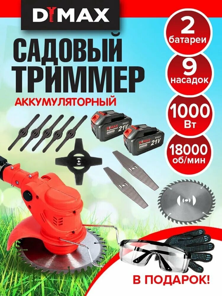 Триммер садовый, Несамоходная