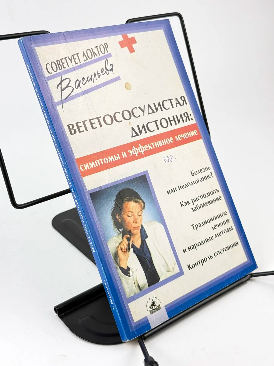 Вегетососудистая дистония: симптомы и эффективное лечение