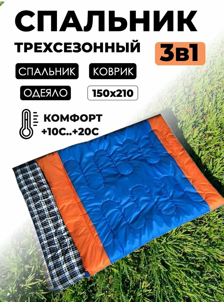Спальник двухместный Skully KC-019-1 (210х150 300гр/см)