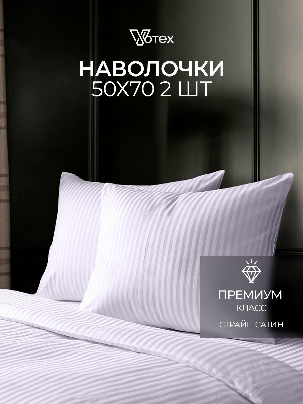 Комплект наволочек, 2 шт, 50х70, Votex, сатин страйп, сиреневый, хлопок 100%