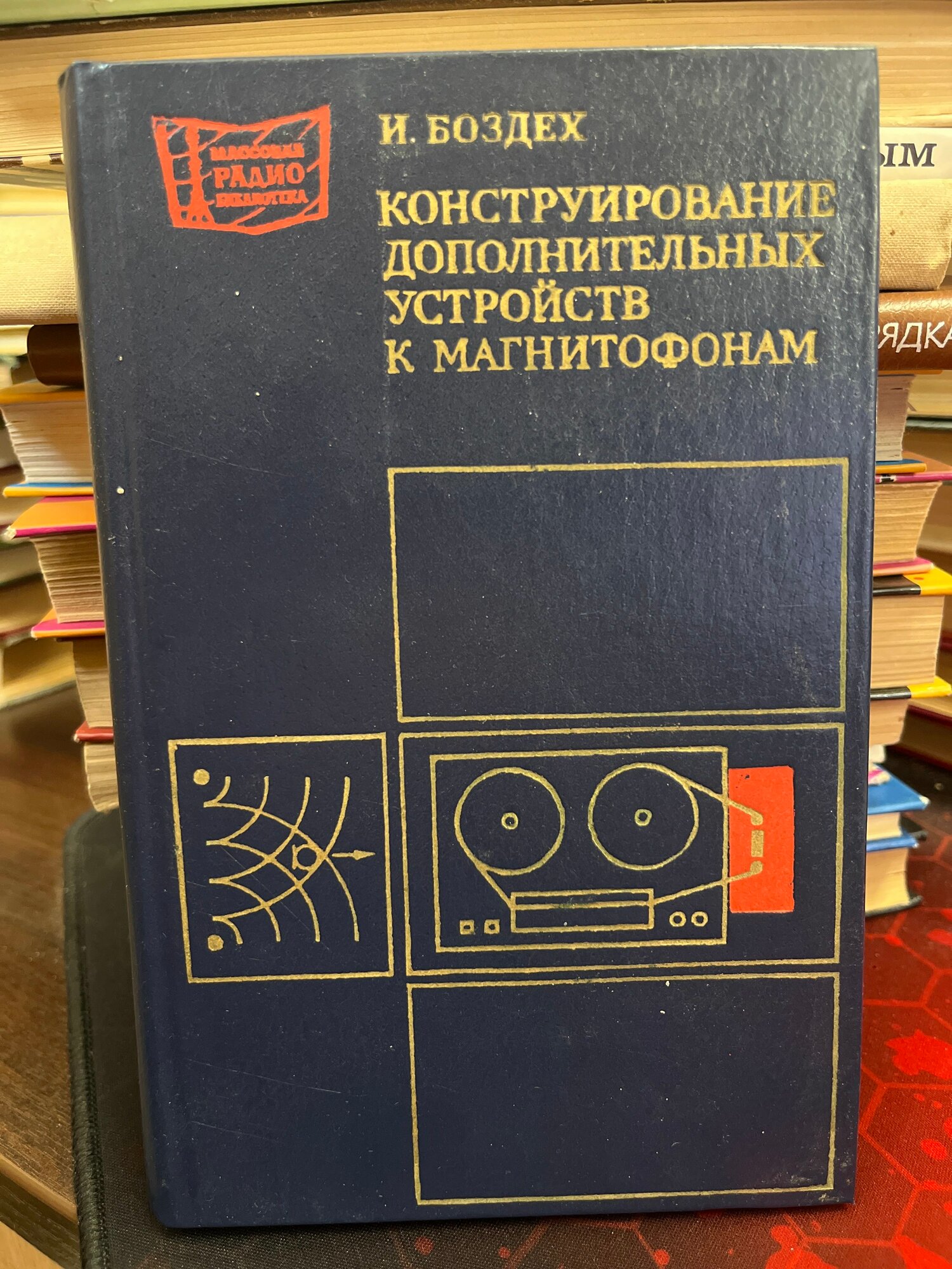 Конструирование дополнительных устройств к магнитофонам
