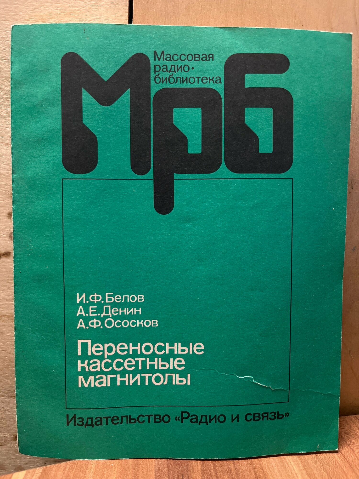 Переносные кассетные магнитолы