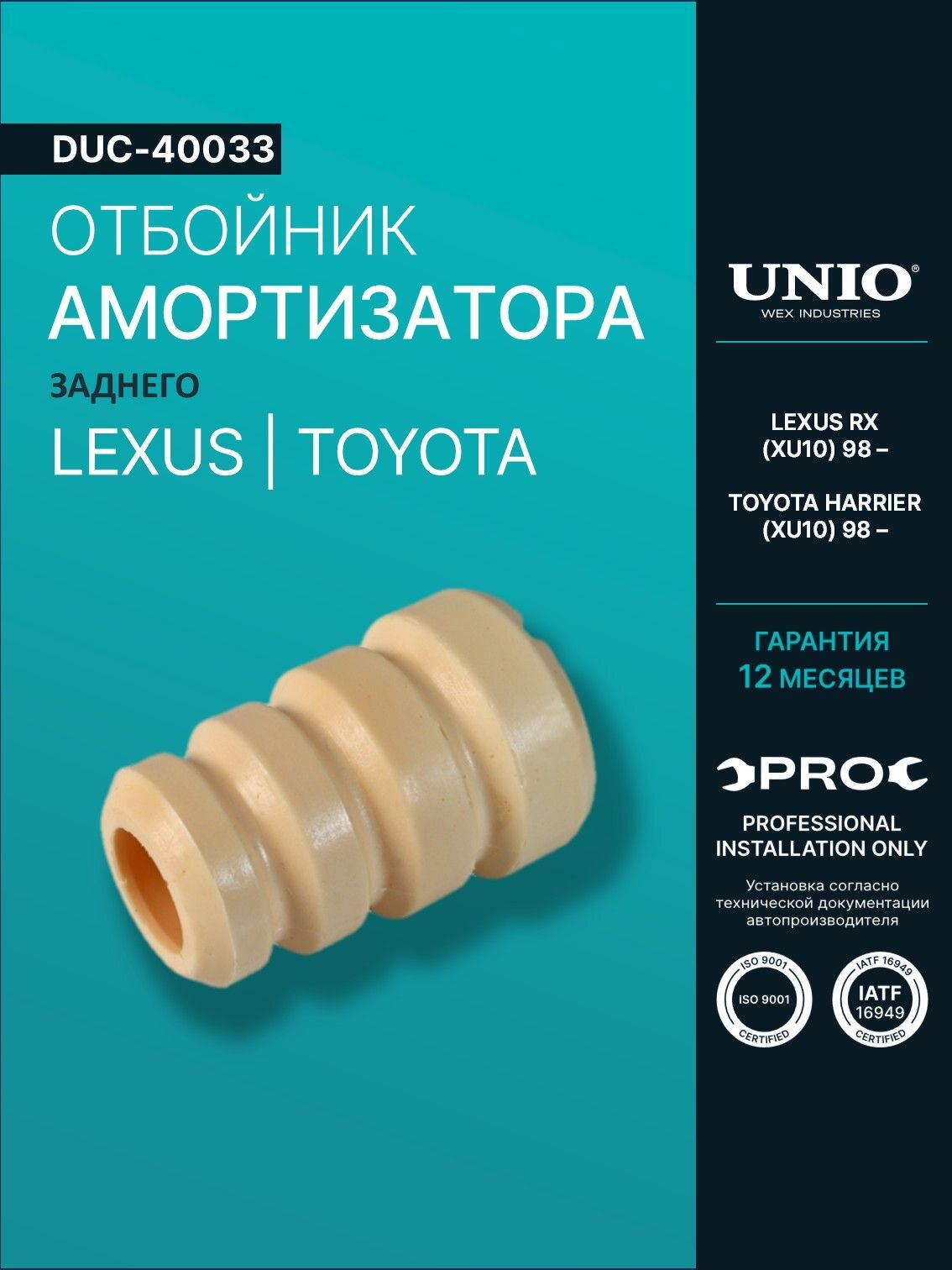 Отбойник заднего амортизатора Lexus RX (XU10) 98-, Toyota Harrier (XU10) 98-