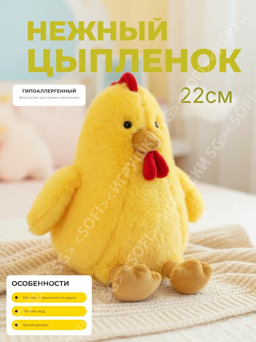 Мягкая игрушка - обнимашка Цыплёнок/Петушок.22см