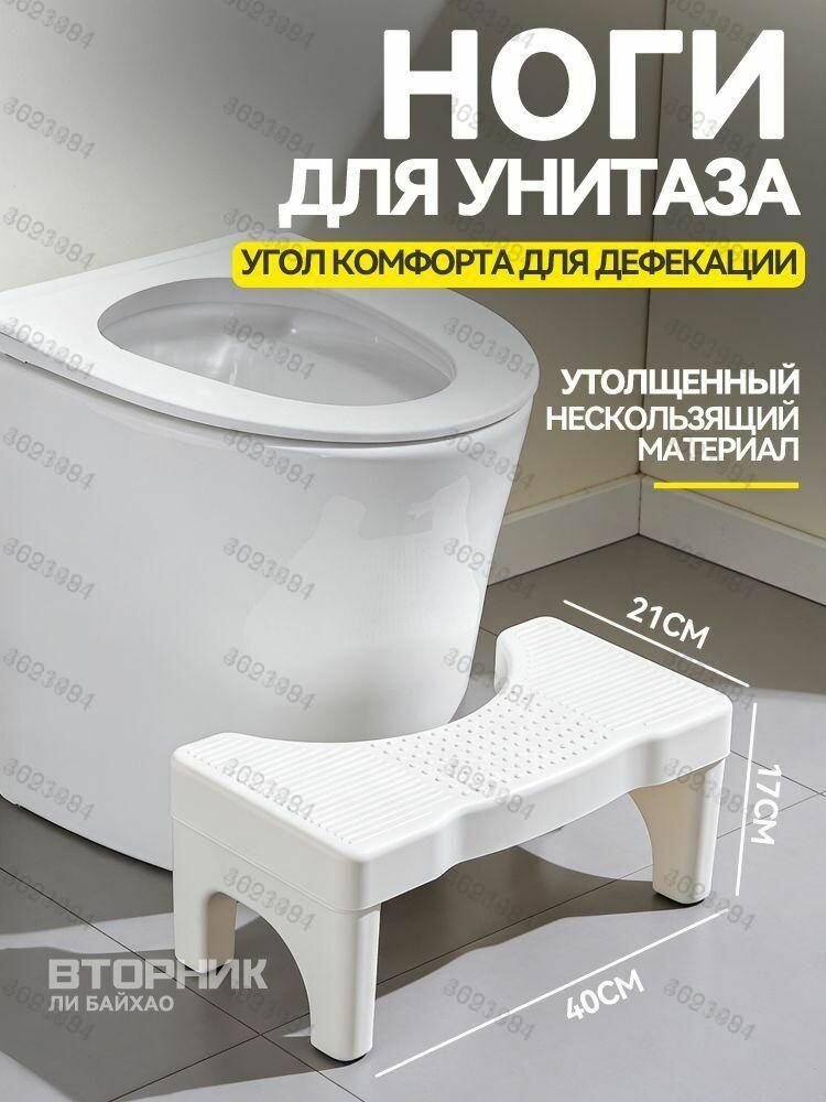 Подставка для ног под унитаз 40×21×17 см, пластиковая антискользящая ступенька — компактная, для удобной позы!