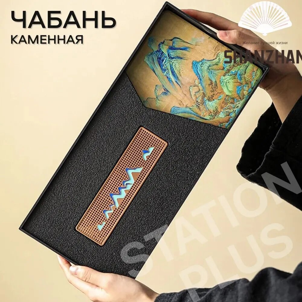 Чабань-чайная доска 33 см х 15.50 см, 1 шт, искусственный камень, керамика, металл, пластик