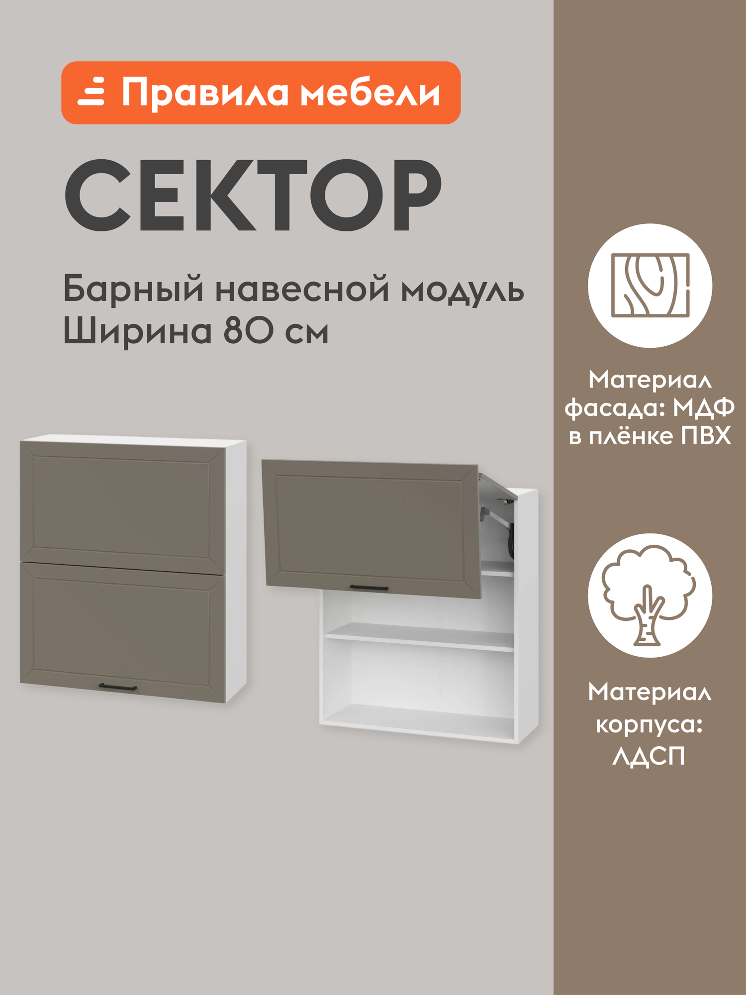Кухонный модуль навесной, барный шкаф Сектор, высокий, 80х29.6х91.2 см, Белый / Базальт