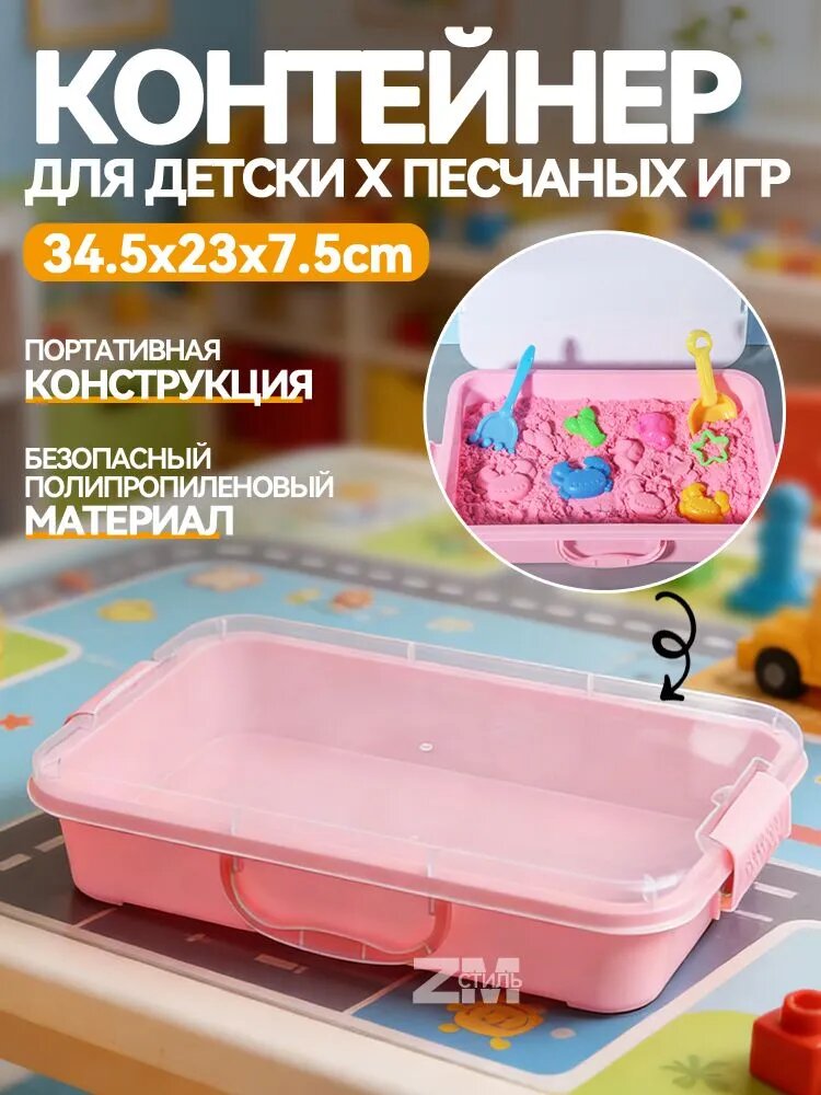 Прочный контейнер для детских песчаных игр, привлекательный дизайн, параметры 34,50 23,00 7,50 см