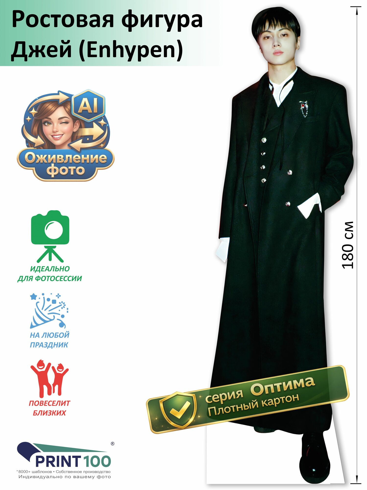 Джей (Enhypen) 2 Ростовая фигура