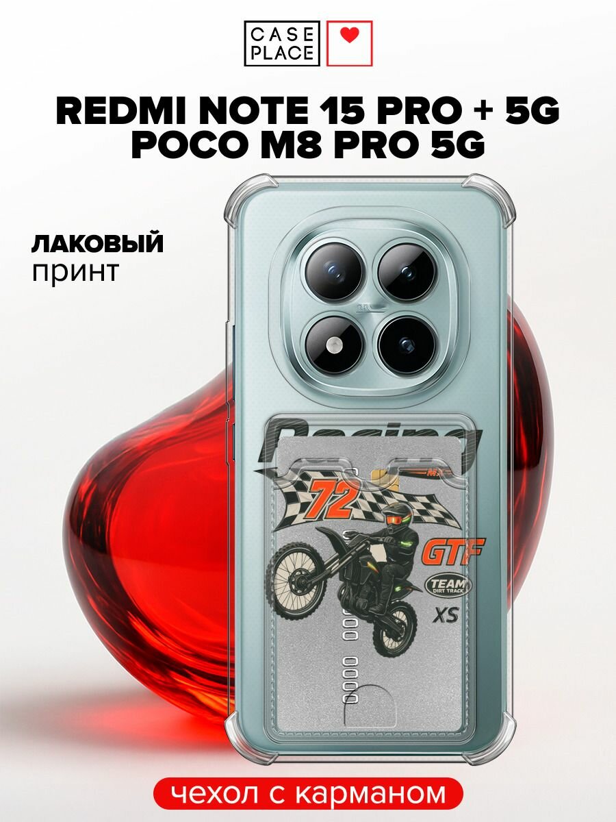 Чехол на Redmi Note 15 Pro+ 5G/Poco M8 Pro 5G (Редми Нот 15 Про+ 5G/Поко M8 Про 5G) с картой и принтом Racing