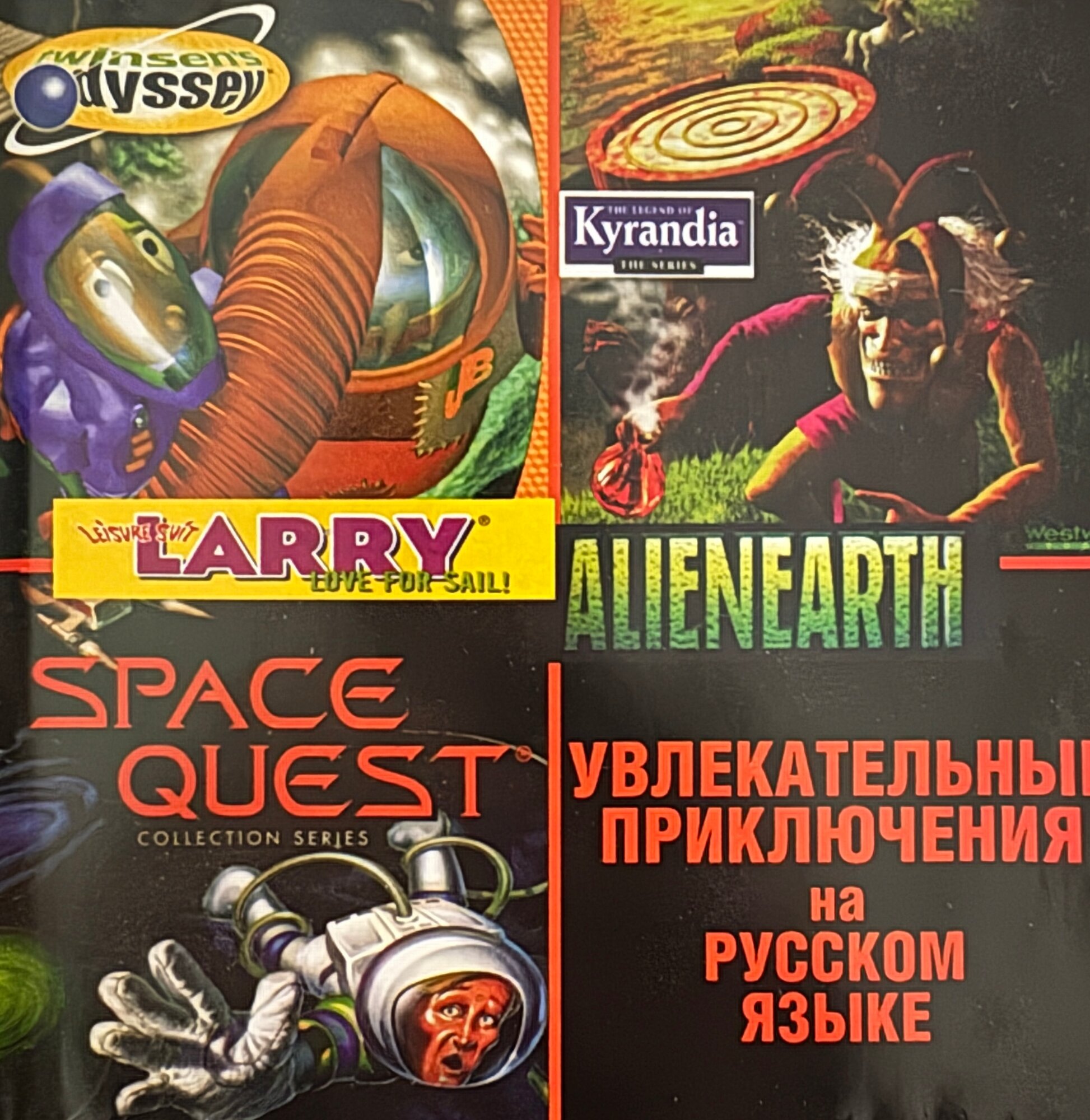 Игра для компьютера: Сборник - Kyrandia, Братья пилоты, Larry, Space Quest, Гоблины и тд. (Jewel диск) русская версия