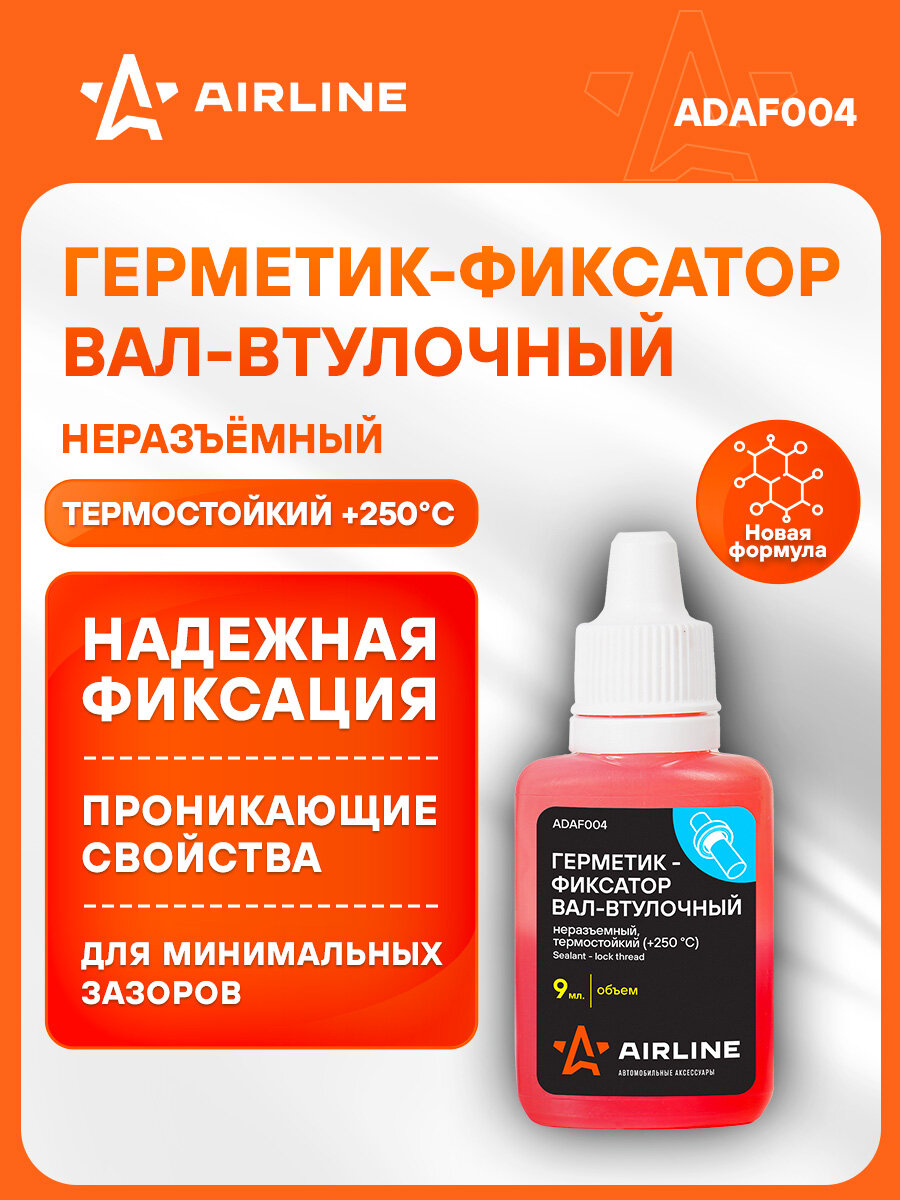 Герметик-фиксатор вал-втулочный, неразъемный, термостойкий (+250 С), 9 мл. ADAF004 AIRLINE