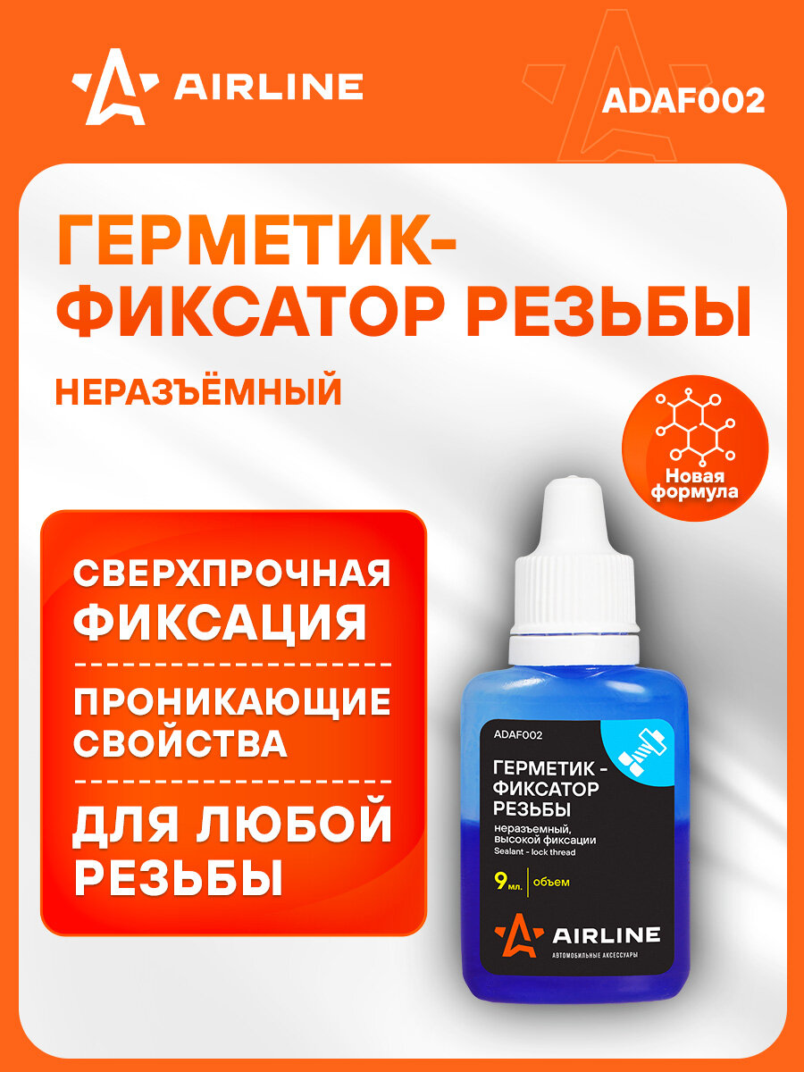 Герметик-фиксатор резьбы, неразъемный, высокой фиксации, 9 мл, одност. блистер ADAF002 AIRLINE