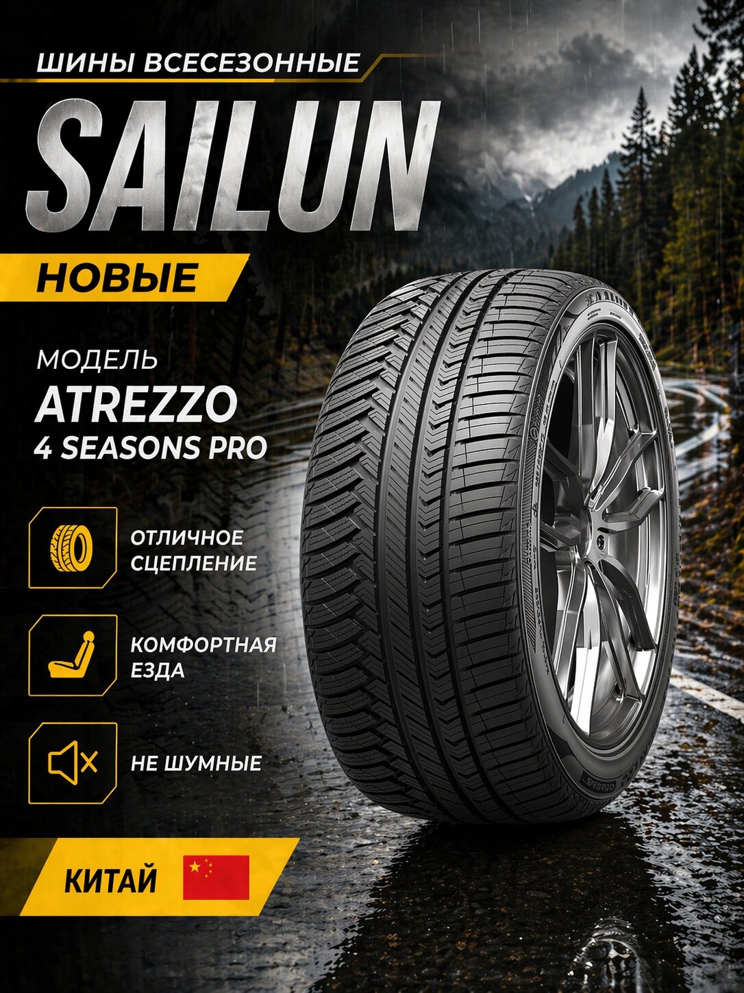 Шины Всесезонные 255/55 R18 109 W Sailun Atrezzo 4 Seasons pro новые Для автомобиля