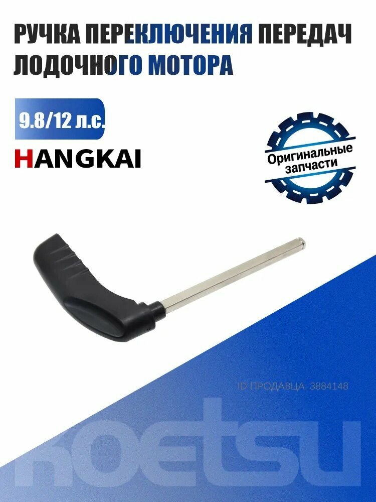 Hangkai Аксессуары и комплектующие для судов