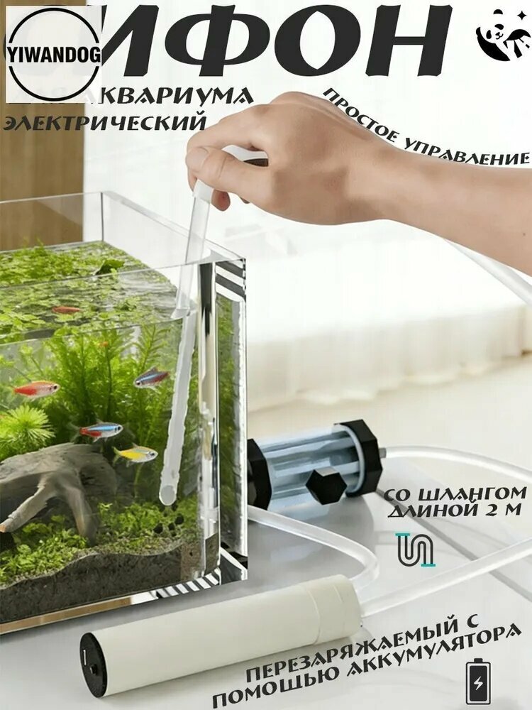Электрический сифон для аквариума, для чистки и ухода за аквариумом