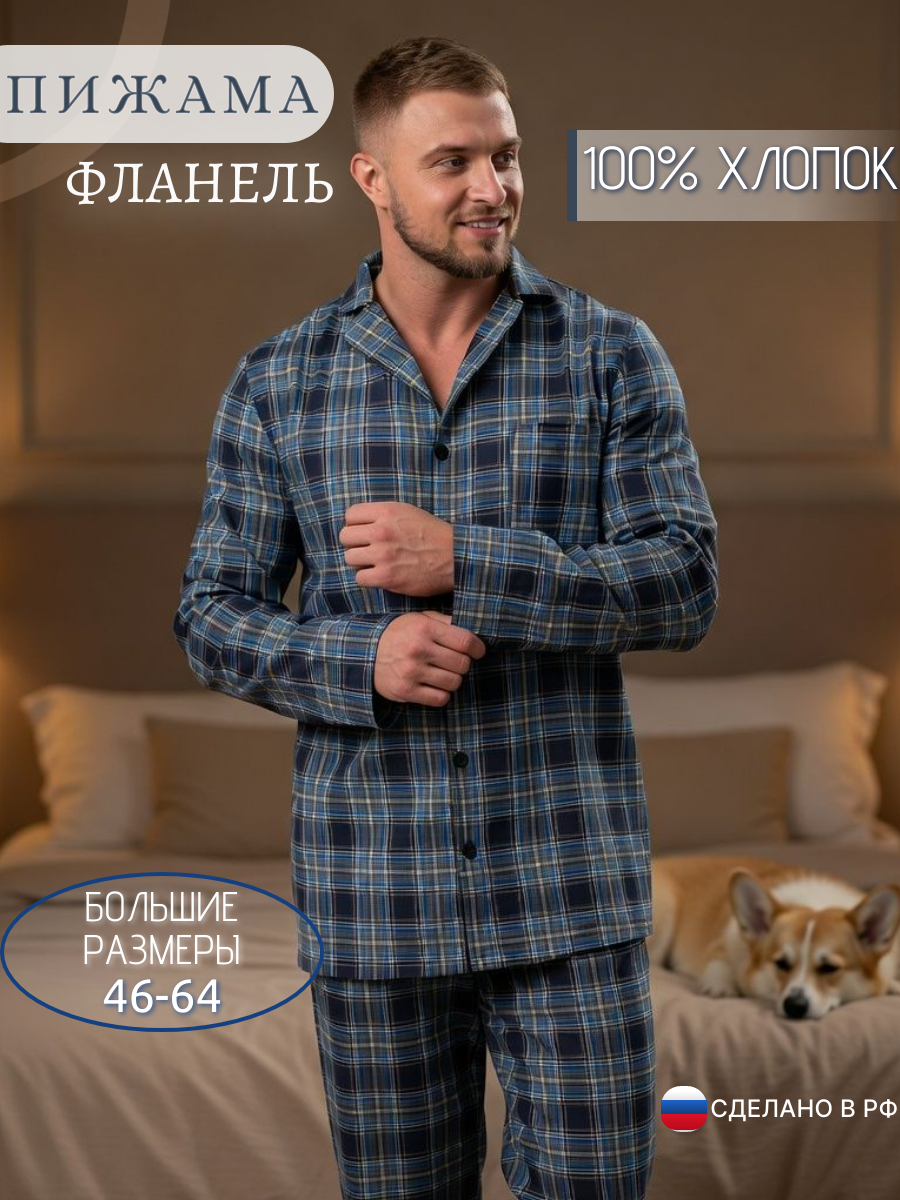 Пижама Костюм домашний, пижама с брюками и рубашкой