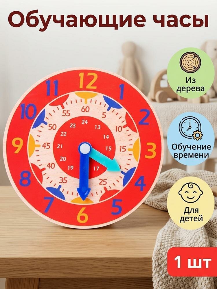 Деревянные маленькие часы, развивающая игрушка для раннего развития