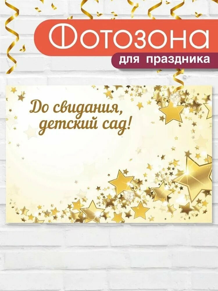 Баннер для праздника, 200 см х 150 см