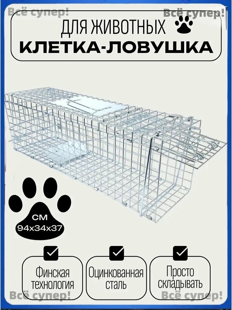 Клетка для животных
