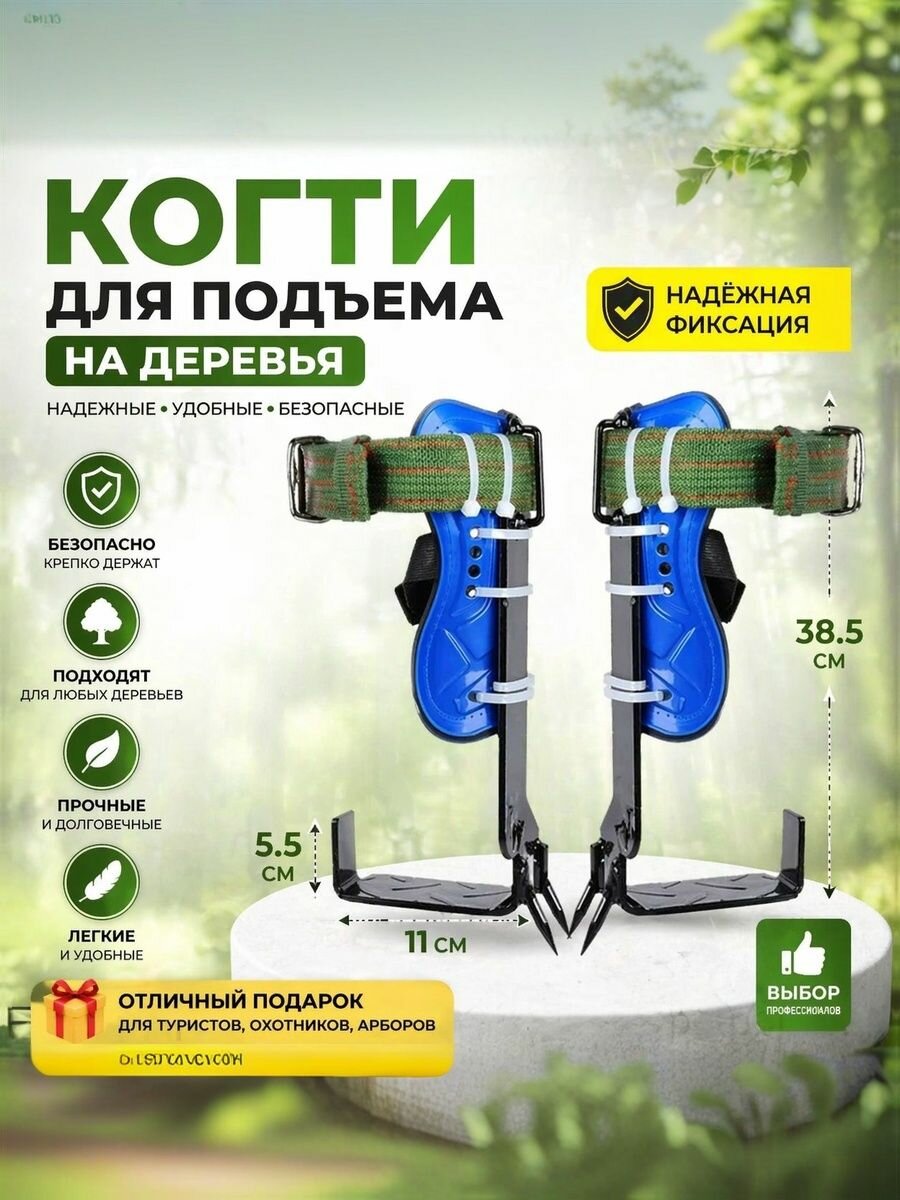 Когти для лазанья по деревьям альпинистские, темно-синие, 1K
