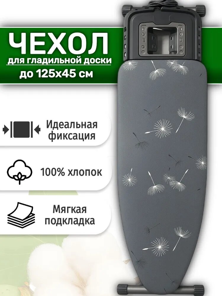 Чехол для гладильной доски, подкладка: поролон, 130 см х 55 см