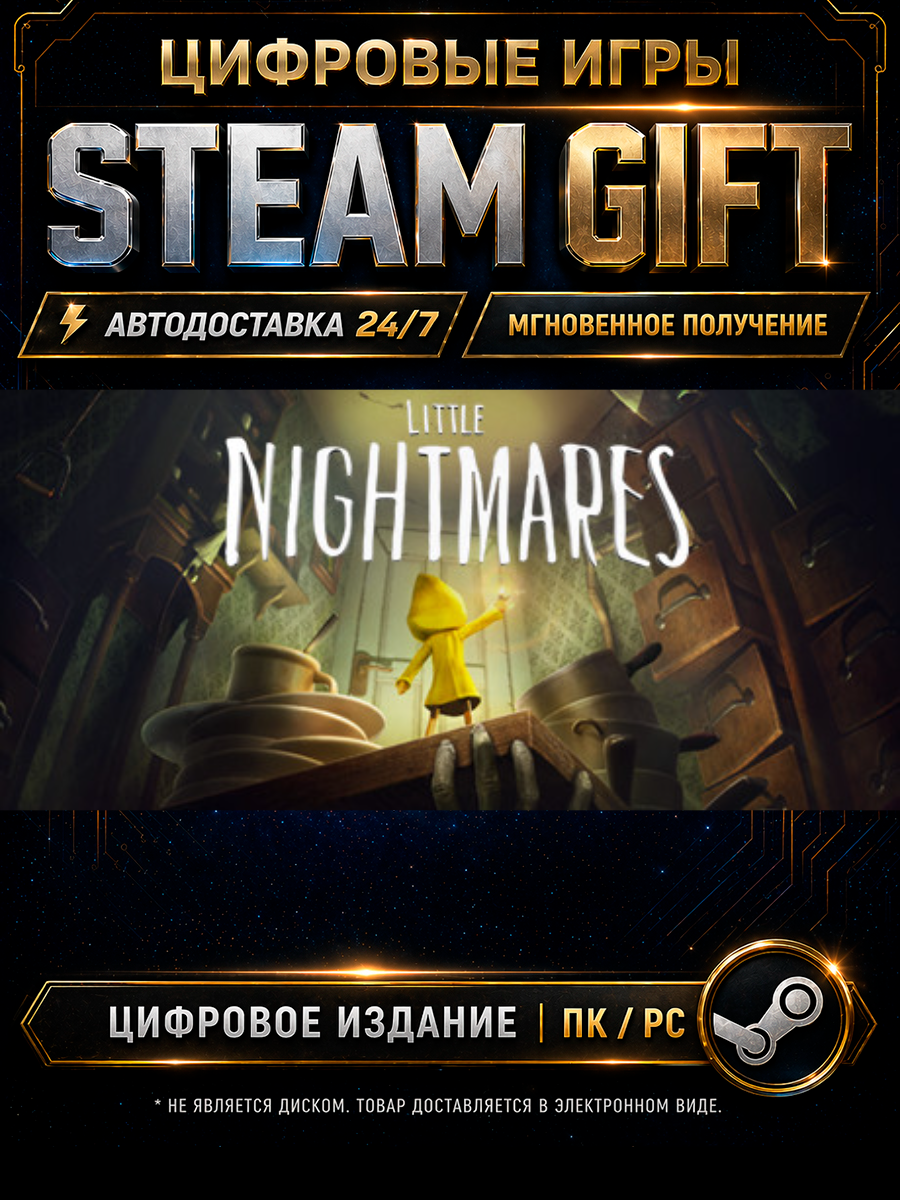 Игра Little Nightmares Complete Edition | STEAM GIFT | автоматическая выдача | | Индия