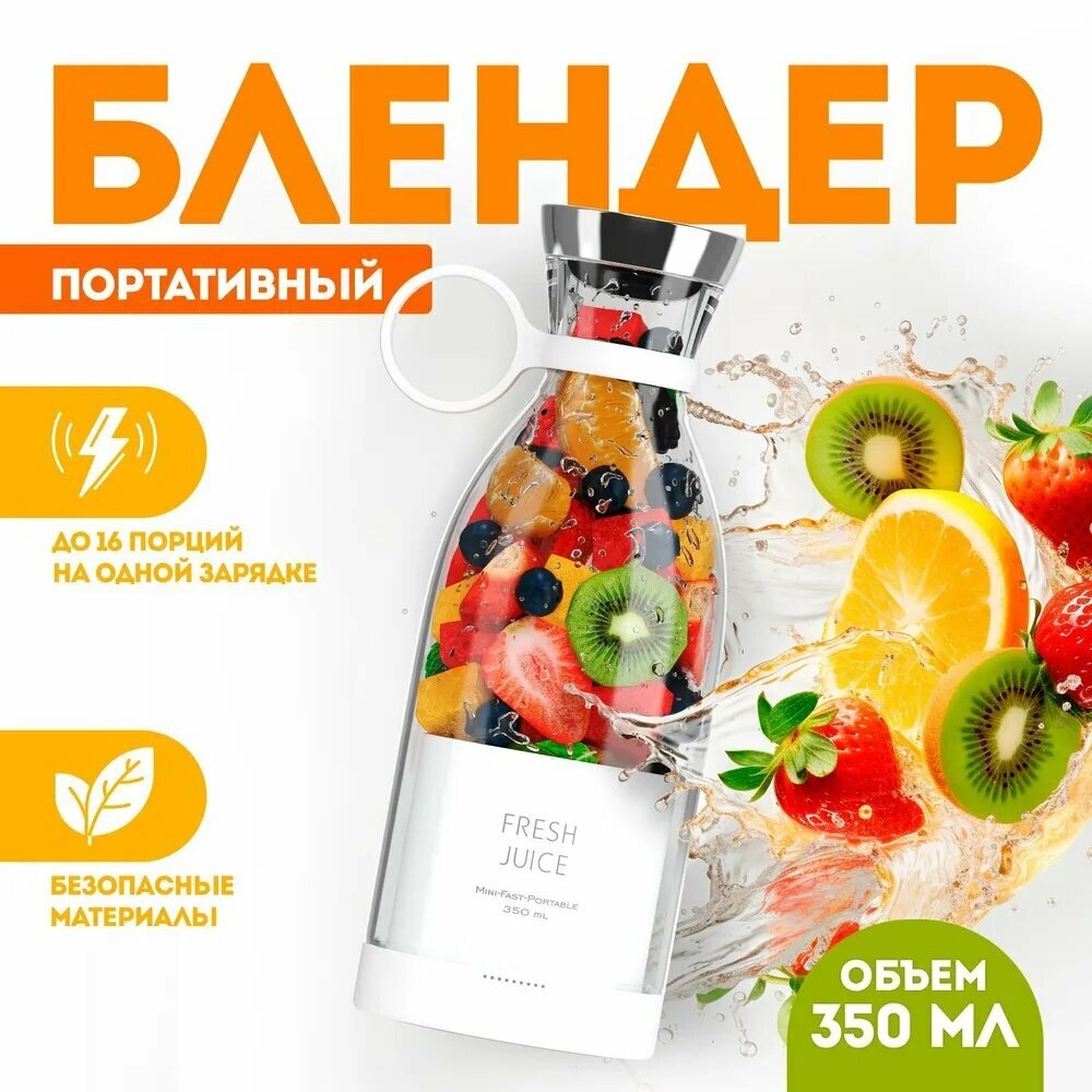 Портативный блендер Grishanov\NG-002084белый, белый