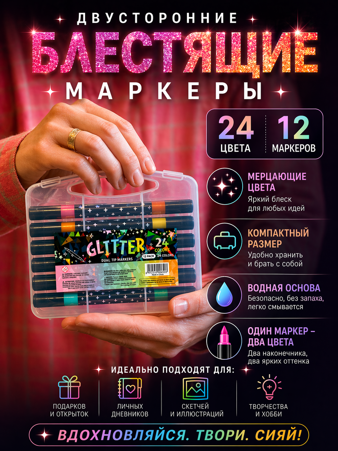 Набор двусторонних блестящих маркеров 24 цвета