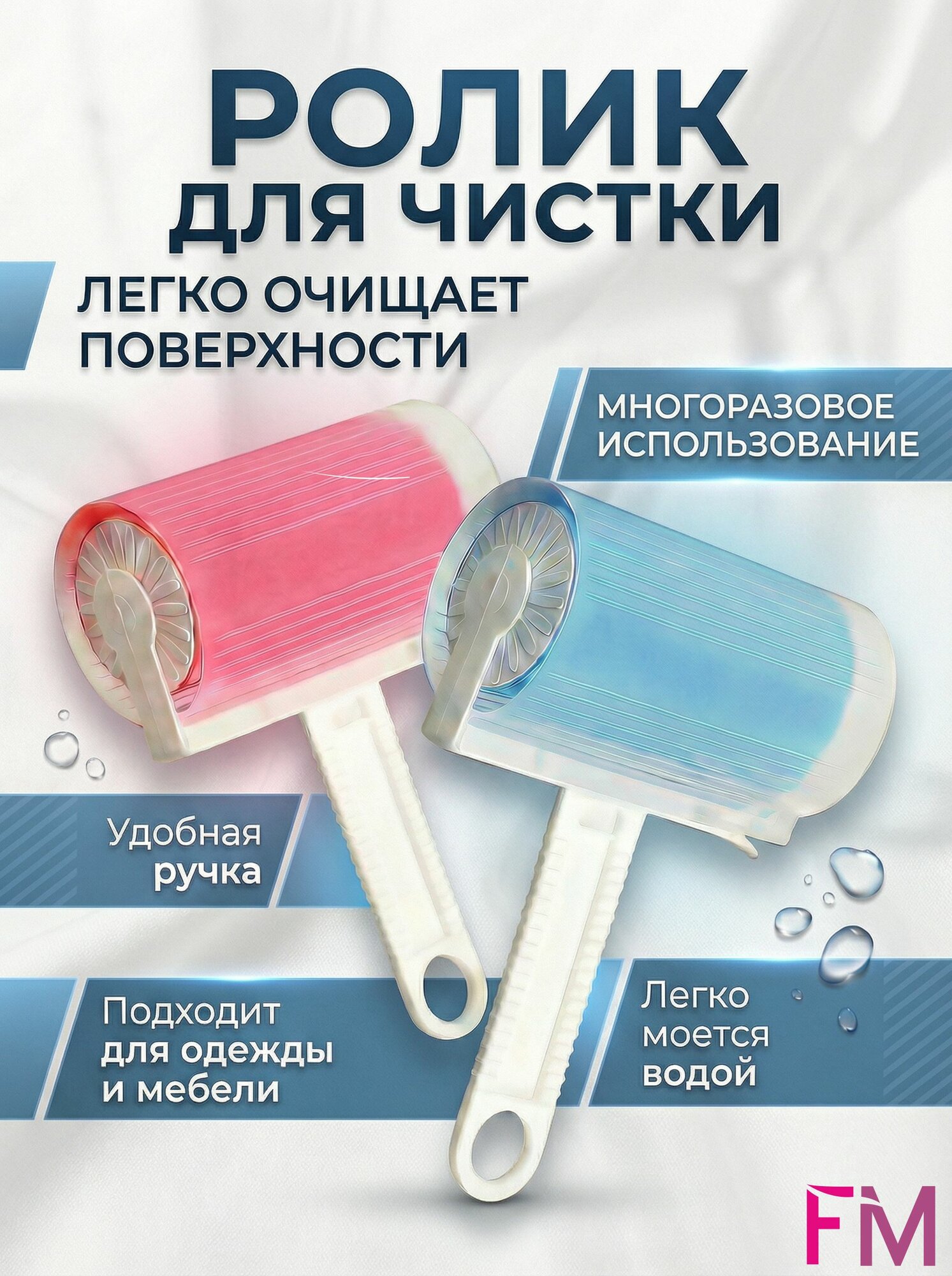 Ролик многоразовый для чистки одежды и мебели 2шт/ ролик-щетка для снятия ворсинок
