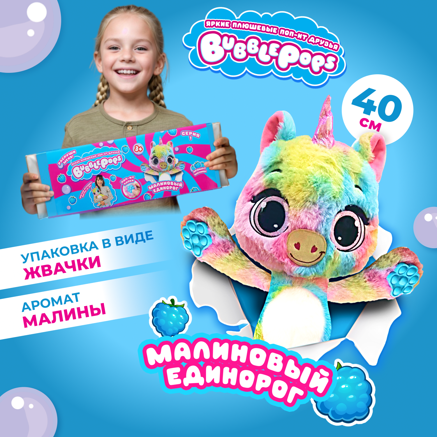 Мягкая игрушка BubblePops Малиновый