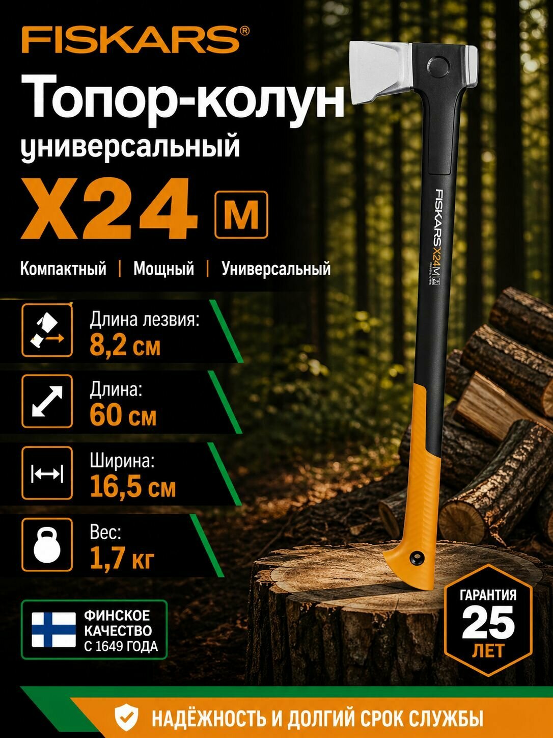 Топор-колун X24 M