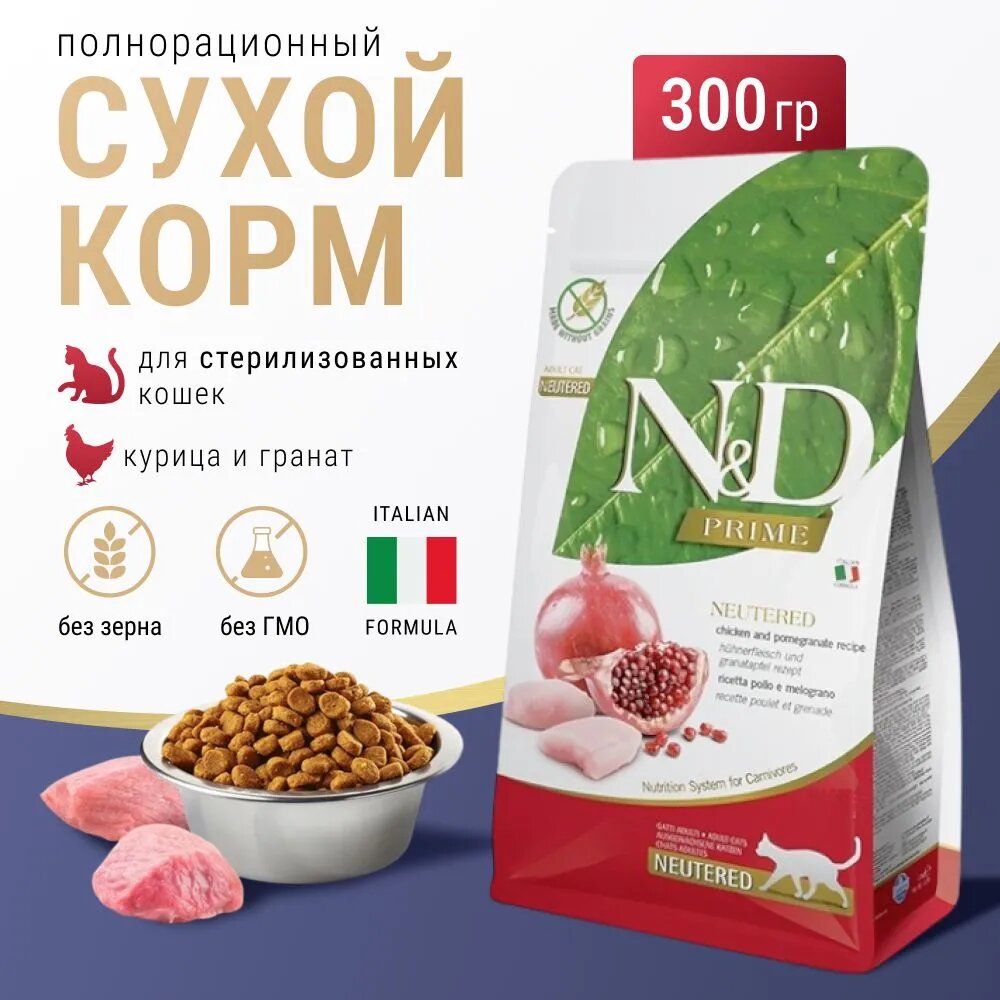 Farmina N&D PRIME сухой корм для стерилизованных кошек, с курицей и гранатом, 300г