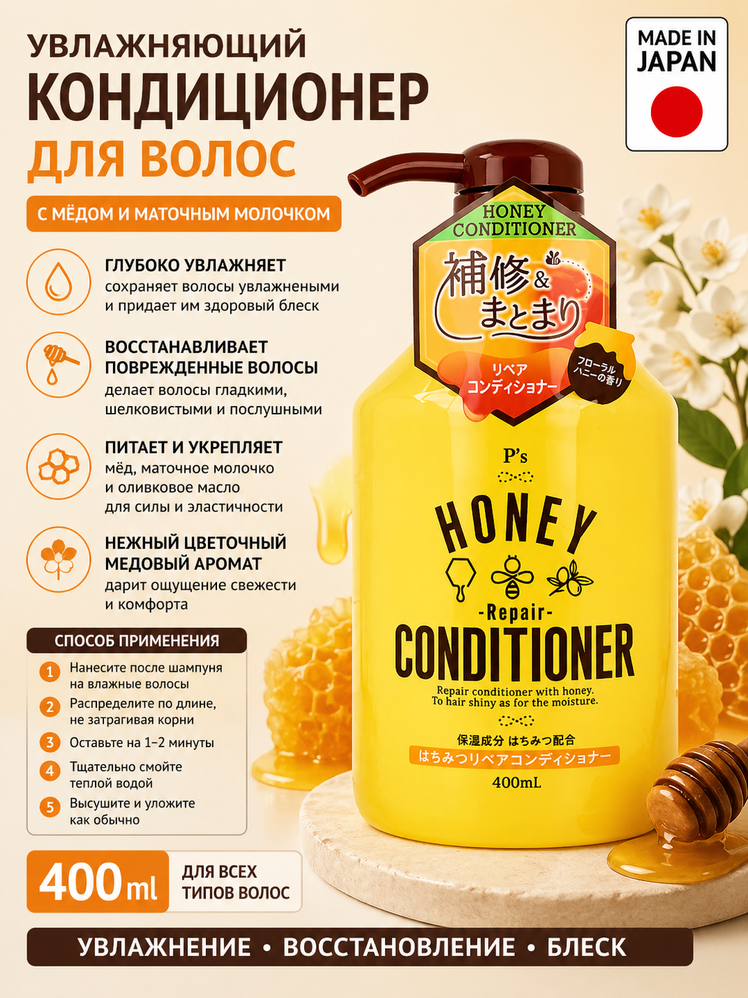 Бальзам для волос кондиционер P's Honey восстанавливающий 400 мл